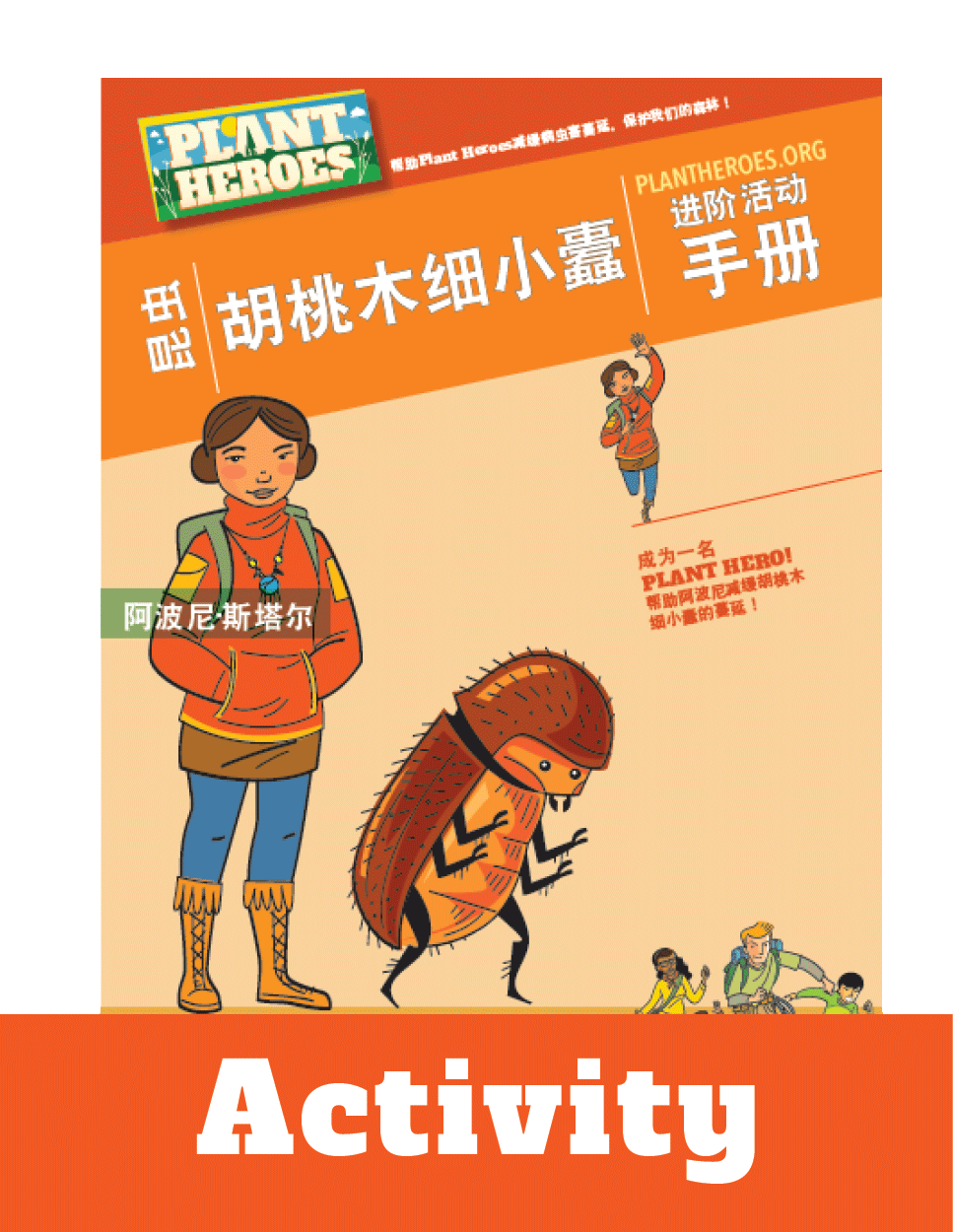Walnut Twig Beetle Activity Book (Ages 8-10) | Plant Heroes
