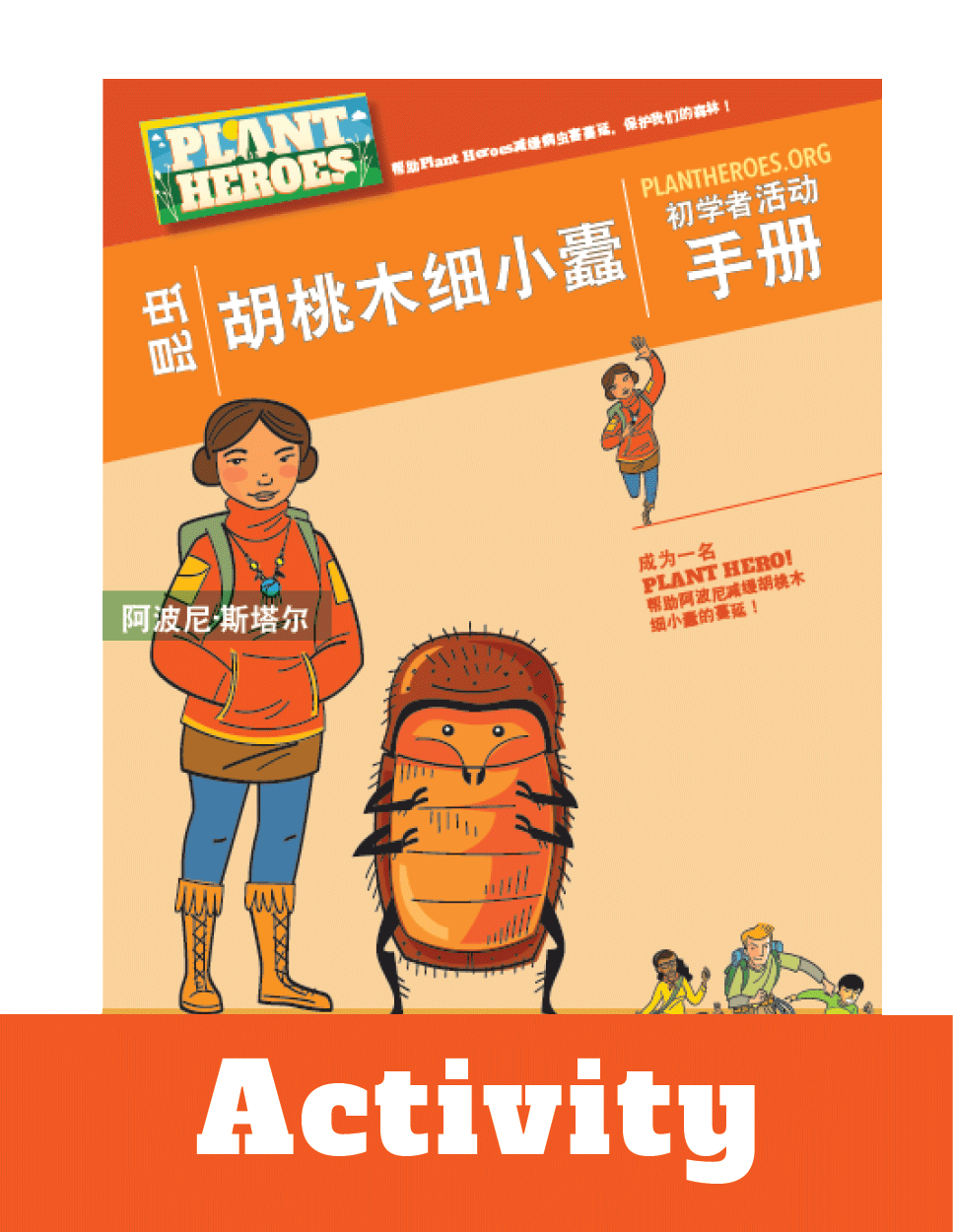 Walnut Twig Beetle Activity Book (Ages 4-7) | Plant Heroes